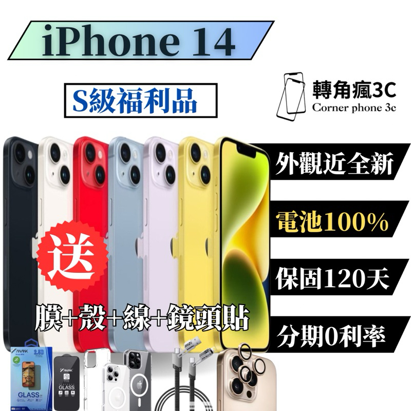 【S級福利品】iPhone 14 128G｜256G｜各色｜9.9新｜🔋100%｜iPhone14｜128｜256 | 蝦皮購物