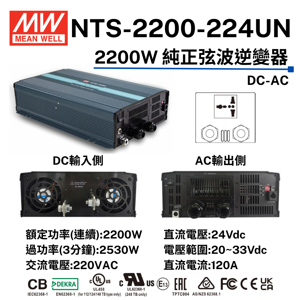 預購 明緯原裝公司 [ NTS-2200-224UN ] MEANWELL 2200W DC-AC逆變器 含稅 | 蝦皮購物