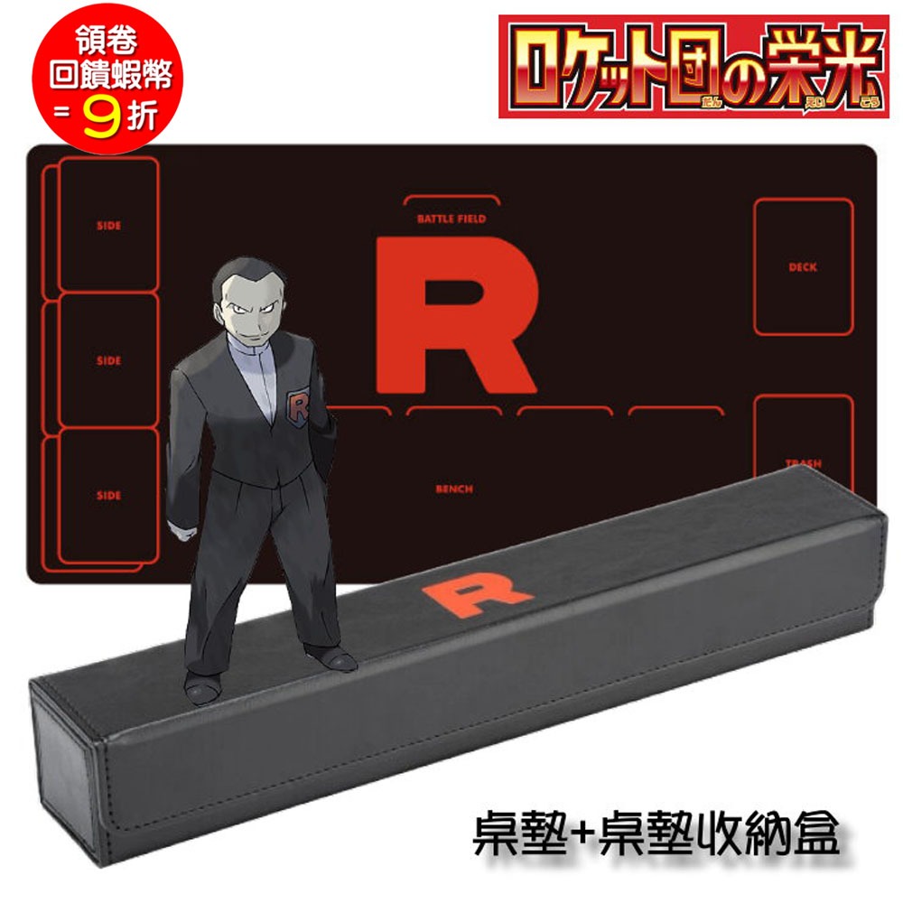 PTCG 寶可夢 火箭隊的榮耀 橡膠對戰桌墊 + 桌墊收納盒 火箭隊 R sv10 火箭隊的榮光 (預購5/2) | 蝦皮購物