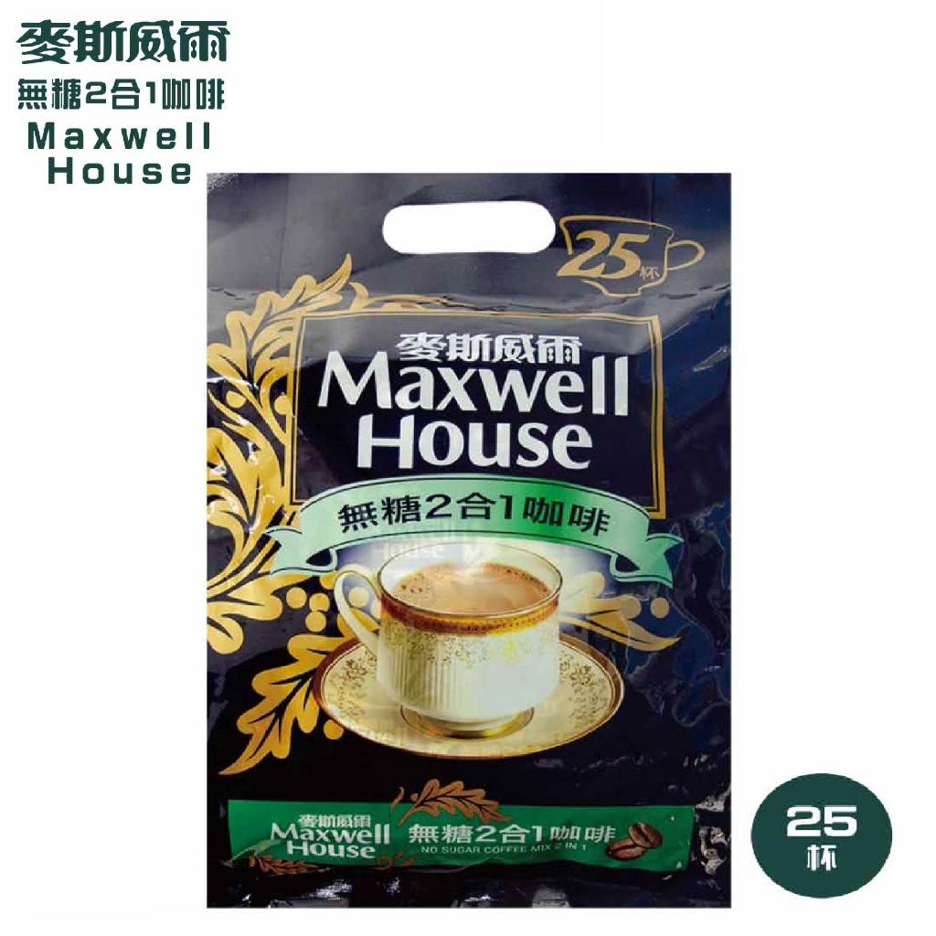 Maxwell 麥斯威爾 無糖2合1咖啡1包(11gX25包) | 蝦皮購物