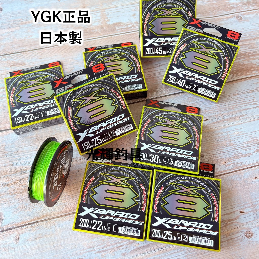 【光輝釣具】日本製 YGK XBRAID UPGRADE X8 PE線 150m / 200m 釣魚線 船釣 | 蝦皮購物