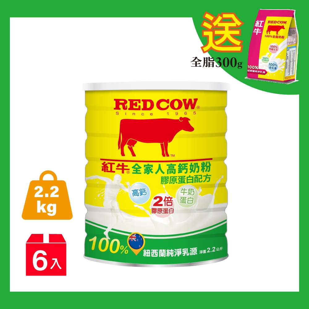 【紅牛官方直營】全家人高鈣營養奶粉-膠原蛋白配方2.2kg x6罐(箱購) | 蝦皮購物