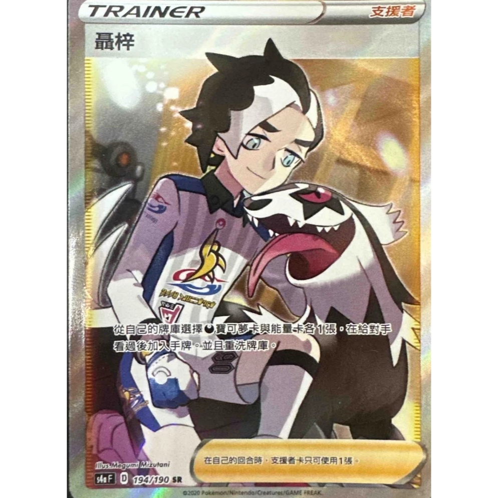 【湘琳淳真】聶梓 SR S4a 194 寶可夢卡牌PTCG中文正版 | 蝦皮購物