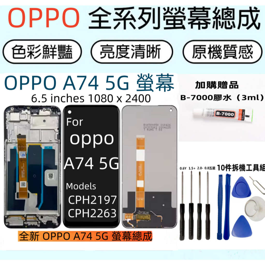 全新 OPPO A74 5G 螢幕 適用 Oppo a74 5g 螢幕總成 CPH2197 CPH2263 LCD | 蝦皮購物