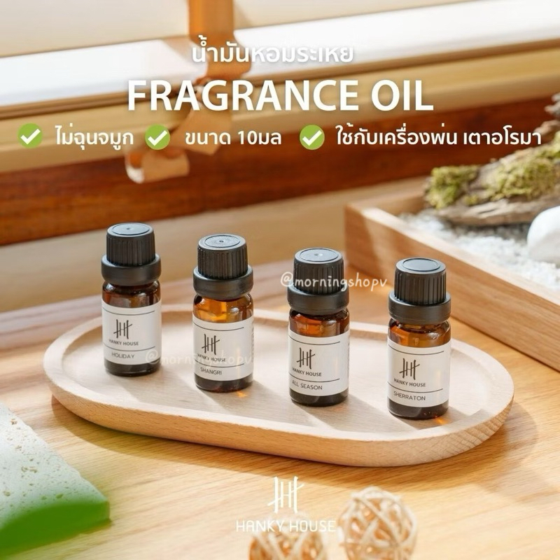 泰國🇹🇭 Hanky House 精油香氛精油 10ml | 蝦皮購物