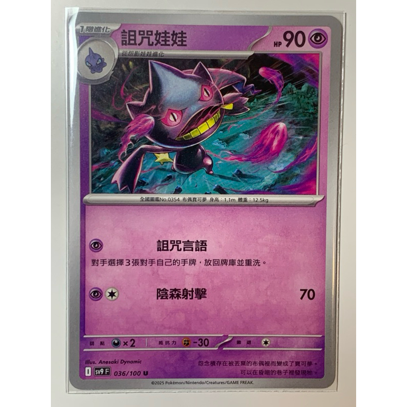 寶可夢 PTCG 詛咒娃娃 U SV9 036/100 對戰搭檔 | 蝦皮購物