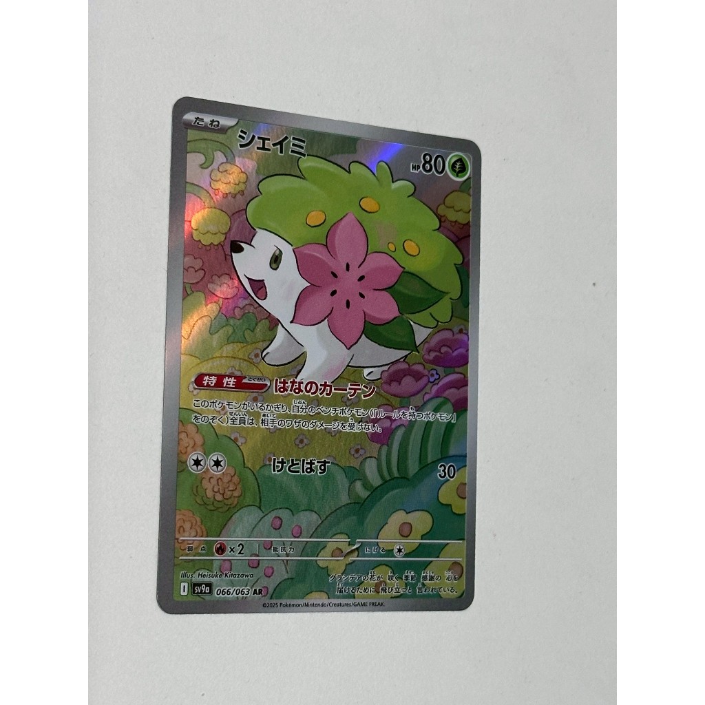 日版 現貨 PTCG 謝米 SV9a AR 066/063 日文版 寶可夢集換式卡牌遊戲 | 蝦皮購物