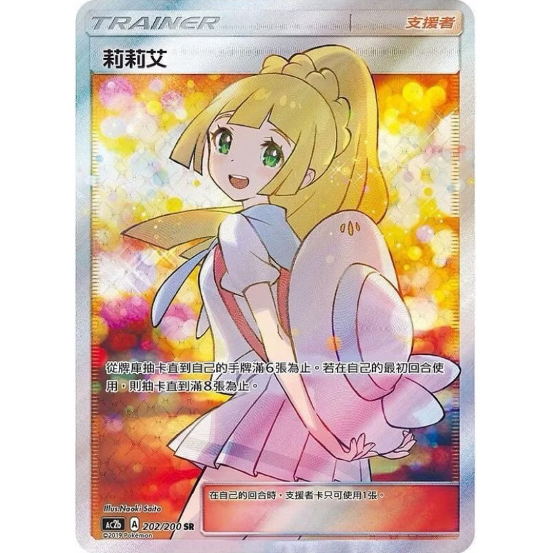 寶可夢 PTCG 黃昏 莉莉艾ac2b 202/200 SR | 蝦皮購物