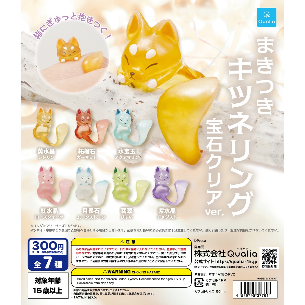 『現貨』捲緊緊狐狸戒指 寶石透亮ver. Qualia 扭蛋 轉蛋 【蛋樂寶】 | 蝦皮購物