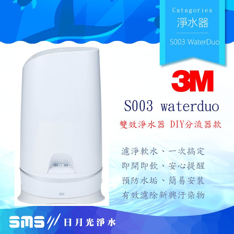 【3M】 S003 WaterDuo DIY雙效淨水器【分流器款】 | 蝦皮購物