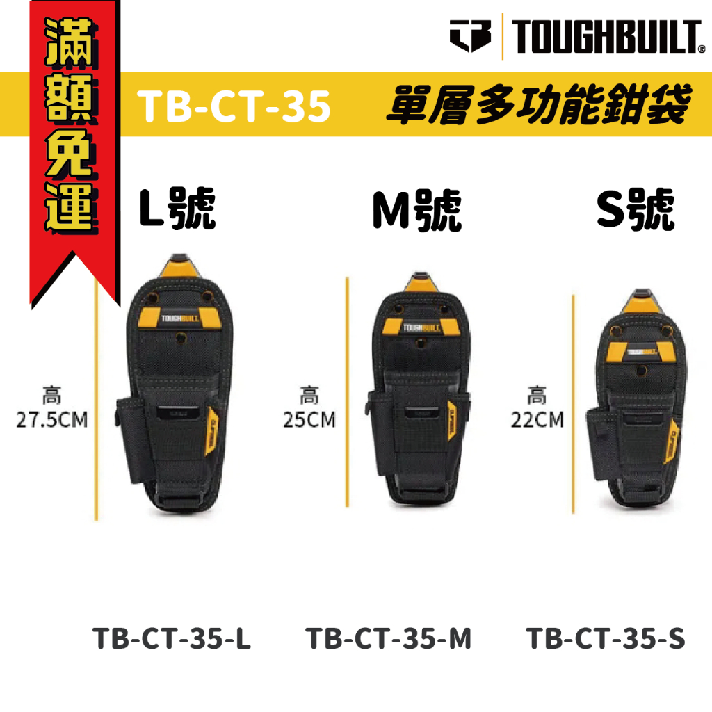 【工具帝國】美國 托比爾 TOUGHBUILT 單層多功能鉗袋 TB-CT-35系列 S/M/L號 工具袋 鉗袋 | 蝦皮購物