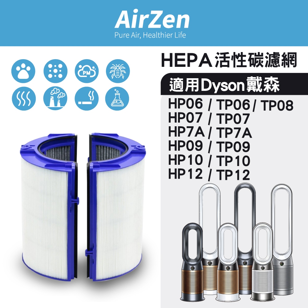 適用 Dyson 戴森 HP09 TP09 HP10 TP10 HP12 TP12 HEPA+活性碳濾網 濾芯 濾心 | 蝦皮購物