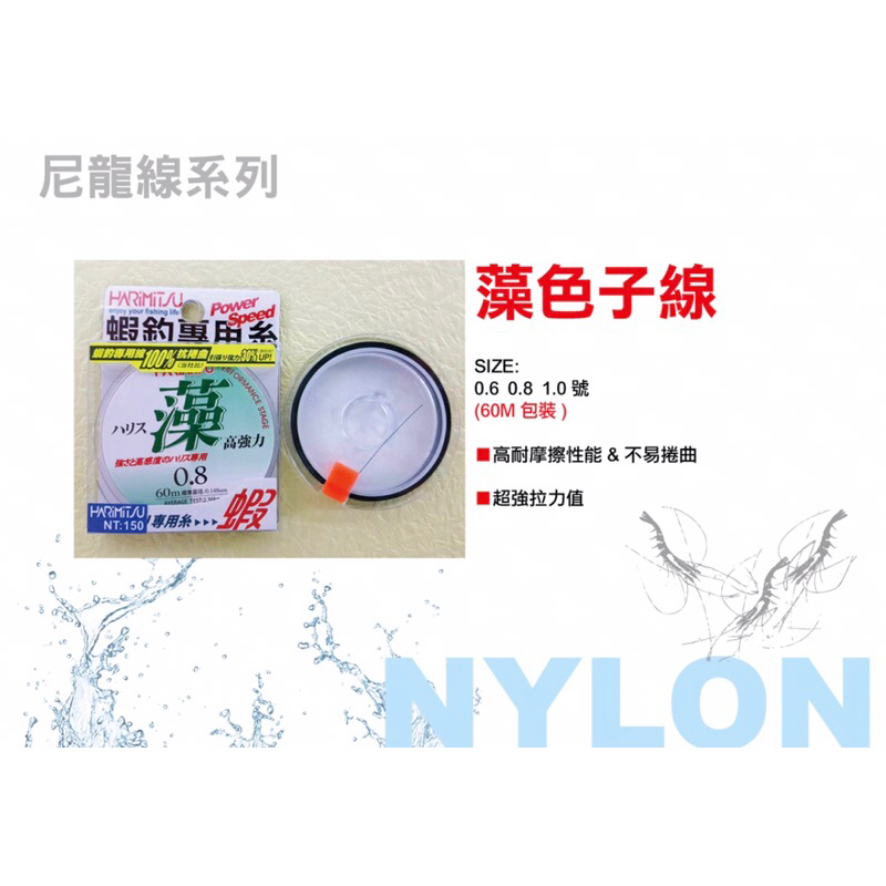 Harimitsu 泉宏 藻 蝦釣專用系 60M | 蝦皮購物