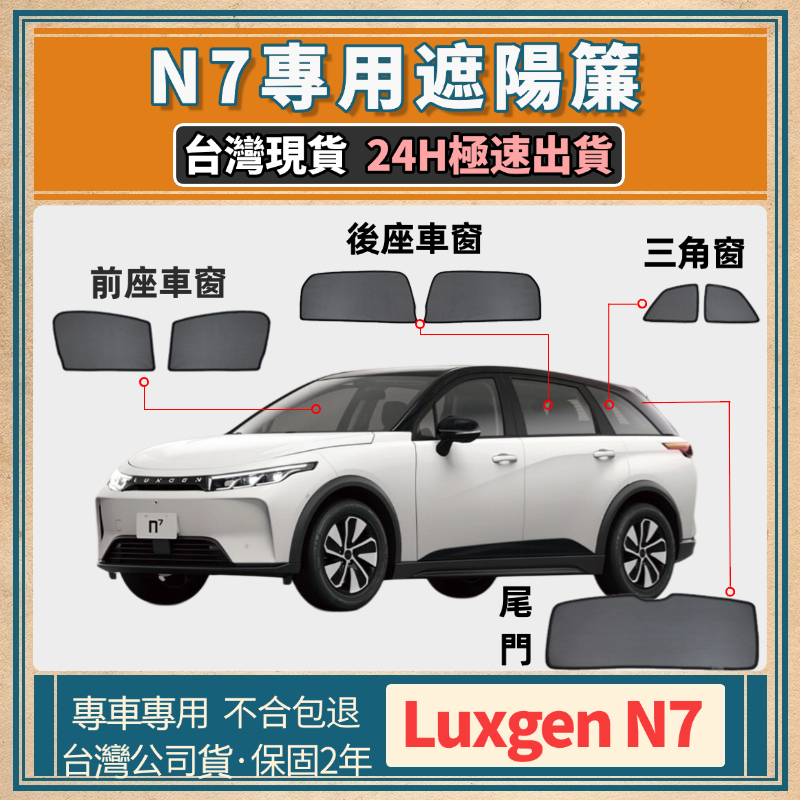 🚀【台灣現貨/專車專用】 納智捷N7 遮陽簾 N7遮陽 納智捷 遮陽網 N7磁吸式窗簾 隔熱抗UV 專用遮陽簾 | 蝦皮購物