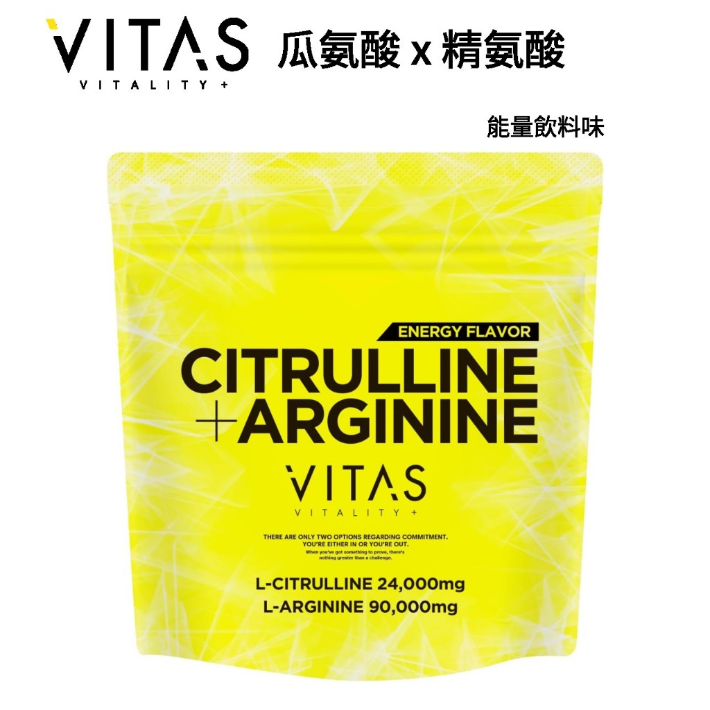 日本 VITAS 瓜氨酸 x 精氨酸粉 能量飲料味 240g 30日份 | 蝦皮購物