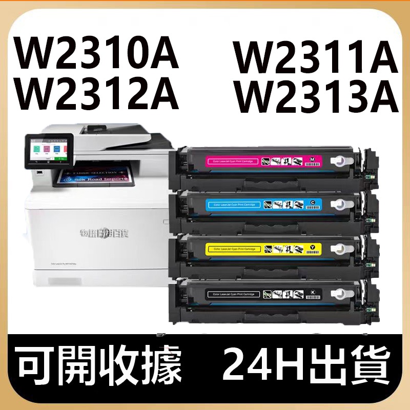 HP W2310A W2311A W2312A W2313A 碳粉匣 HP 215A M155nw M183FW | 蝦皮購物
