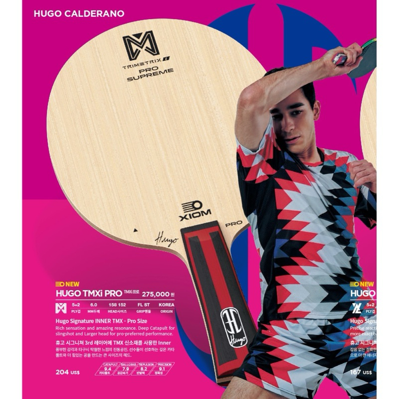 《桌球88》🔥全新🇰🇷韓國製 XIOM 雨果 HUGO TMXi PRO ALX 選手專業版 桌球拍 乒乓球拍 | 蝦皮購物