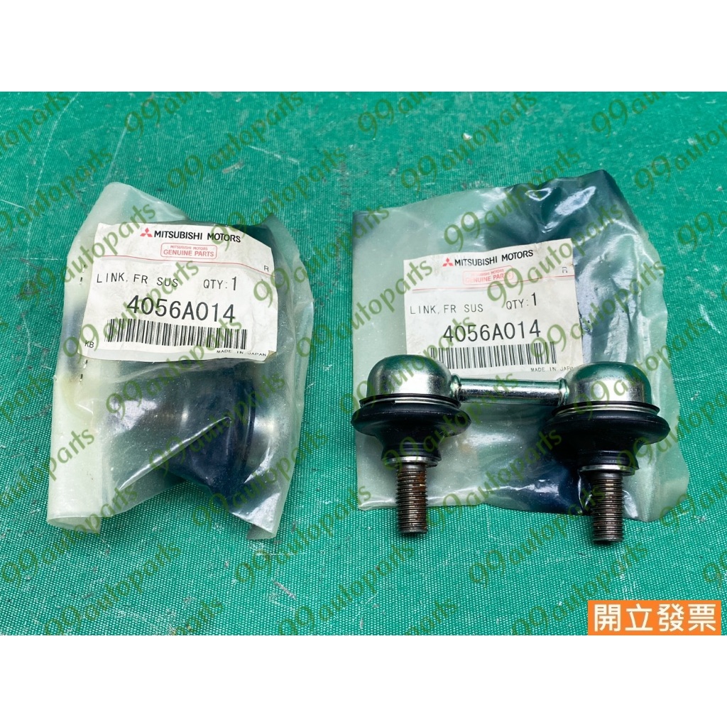 【汽車零件專家】三菱 DIAMANT 3.5 4056A014 後李仔串 前李仔串 李子串 平均桿李子串 平衡桿李仔串 | 蝦皮購物