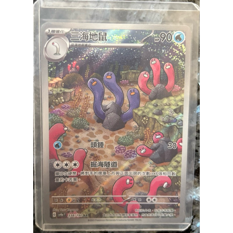 PTCG 三海地鼠 AR 338/190 SV4a ar 寶可夢卡牌 中文版 | 蝦皮購物