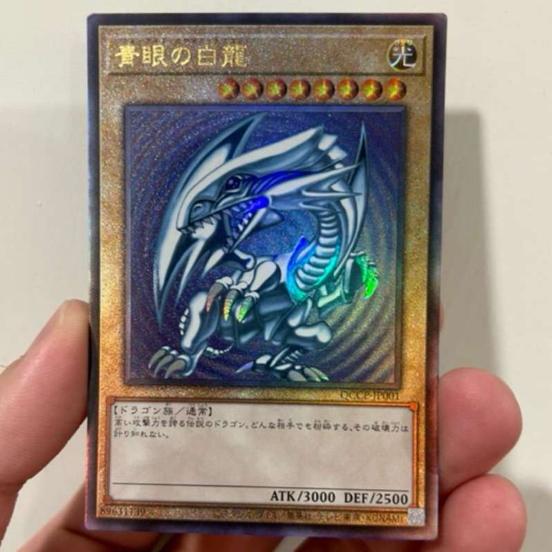 青眼白龍 遊戲王卡 新版浮雕QCCP-JP001 | 蝦皮購物