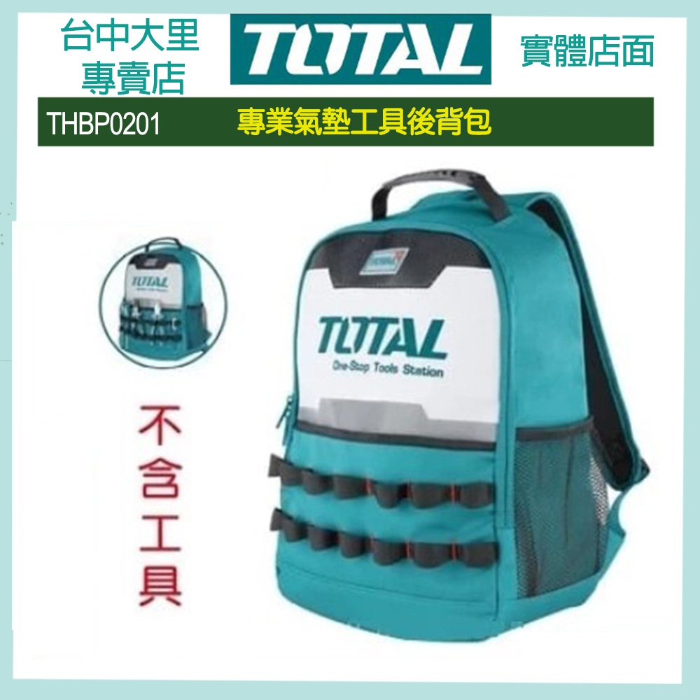 台中 TOTAL 專業氣墊工具後背包 (THBP0201) 工具袋 工具包 工具背包 可耐重! | 蝦皮購物