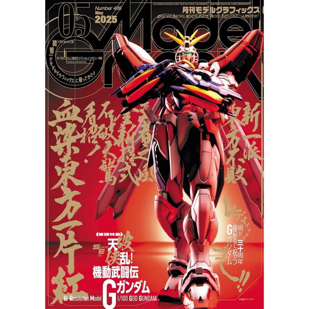 [TP小屋](全新現貨) 日文雜誌 Model Graphix 模型誌 2025年5月 機動武鬥傳 G鋼彈 特集 鋼彈G | 蝦皮購物