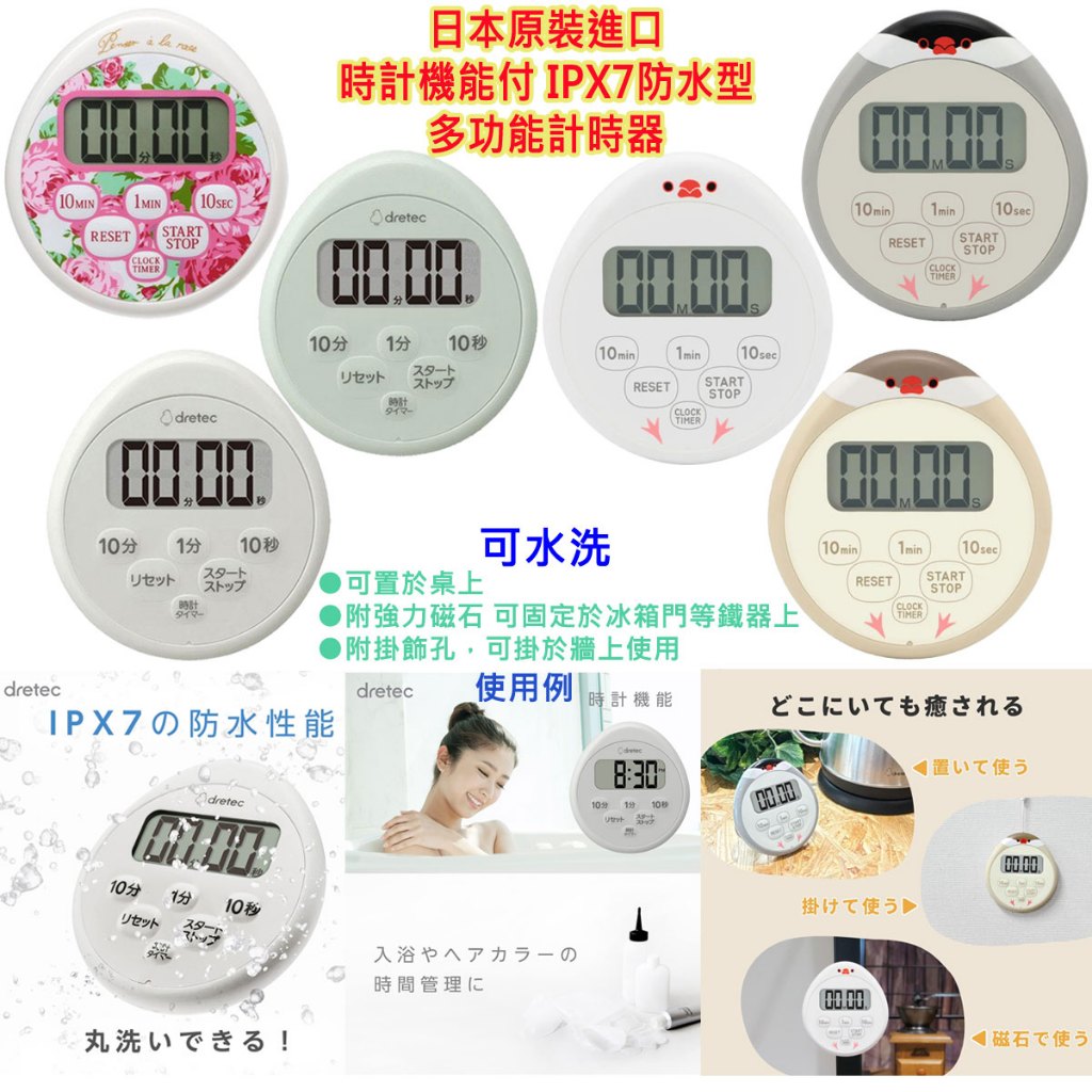 現貨 日本原裝 dretec T-611,T-565,IPX7防水,可水洗,大畫面,時鐘功能,倒數計時,計時器,廚房必備 | 蝦皮購物