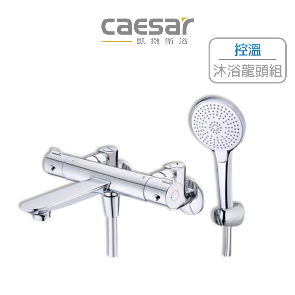 Caesar 凱撒 控溫沐浴龍頭組 沐浴龍頭 蓮蓬頭 淋浴龍頭 控溫淋浴龍頭 控溫 TS622 (含發票) | 蝦皮購物