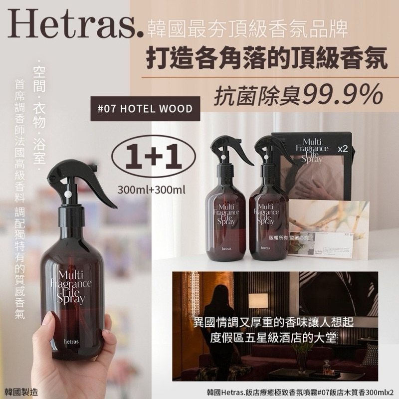 現貨 ️ 韓國Hetras.飯店療癒極致香氛噴霧 300ml 芳香噴霧 除臭噴霧 衣服香氛 | 蝦皮購物