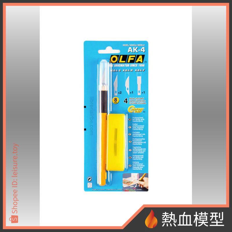 [熱血模型] OLFA AK-4型 (157B) 筆刀 模型可用 (附3種刀片) | 蝦皮購物