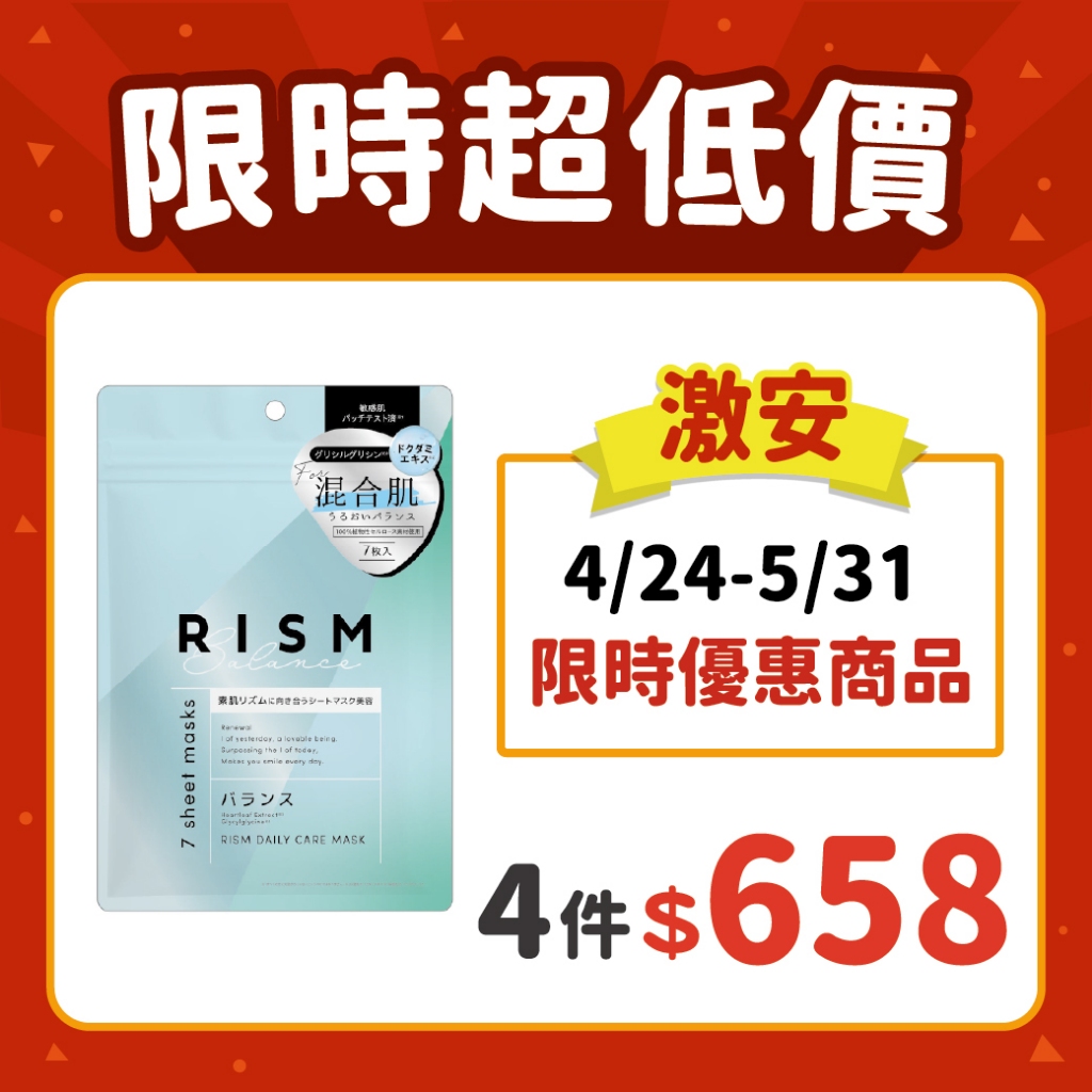 RISM EX每日保養面膜7入-水嫩平衡【三友藥妝Tomod's】 | 蝦皮購物