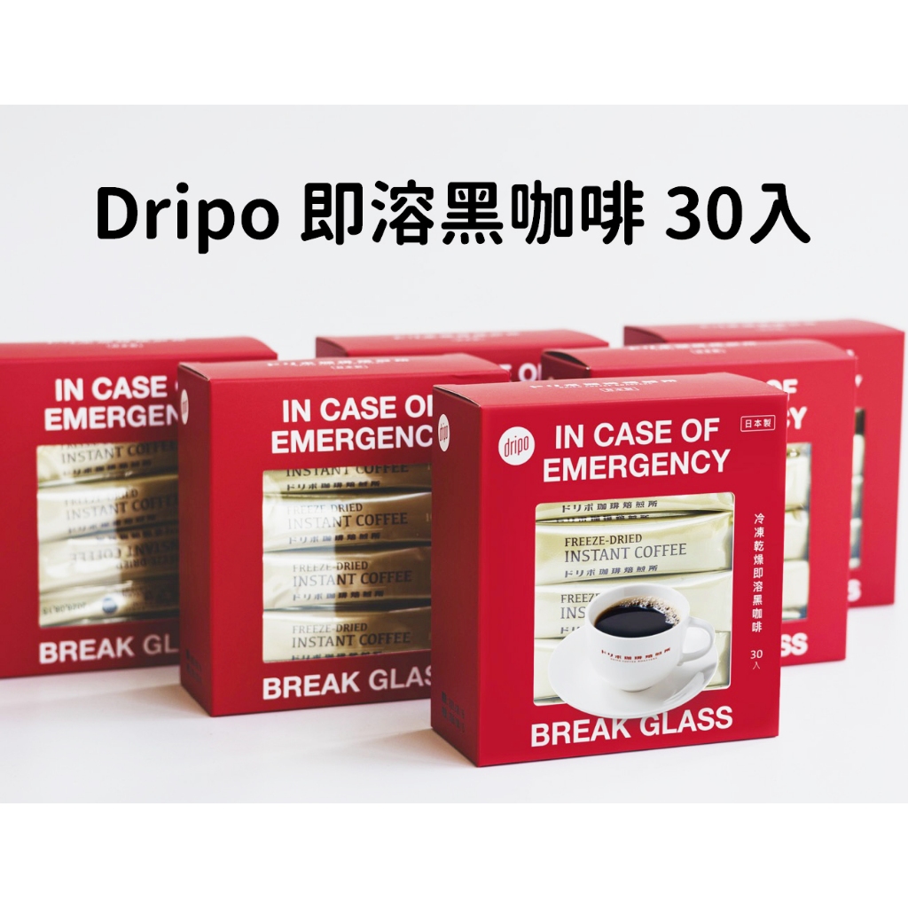 【嘴角微笑】即溶咖啡 黑咖啡 咖啡粉 Dripo 日本製 隨身包 (30條/盒) | 蝦皮購物