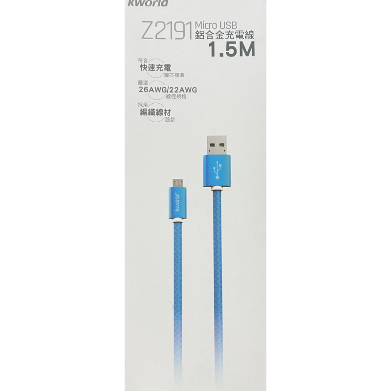 【Kworld 廣寰】Z2190 Micro USB QC3.0 快速鋁合金充電線1.5M (1入) | 蝦皮購物