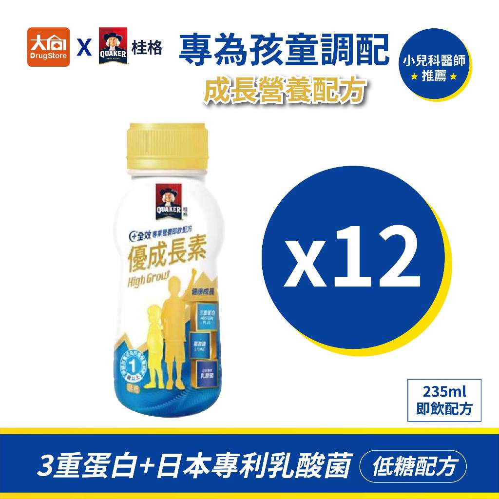 桂格 優成長素即飲235ml/瓶【12瓶組】兒童營養配方 三重蛋白(效期2025.6.30) 超取一單限下訂1組 | 蝦皮購物