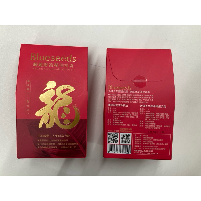 Blueseeds 騰龍財富精油福袋（騰龍財富滾珠精油2ml+ 玫瑰天竺葵柔嫩護手霜 30ml) | 蝦皮購物
