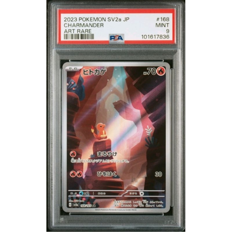 鑑定卡 日版 寶可夢 PTCG 小火龍 2023 POKEMON SV2a 151 168/165 AR PSA 9 | 蝦皮購物