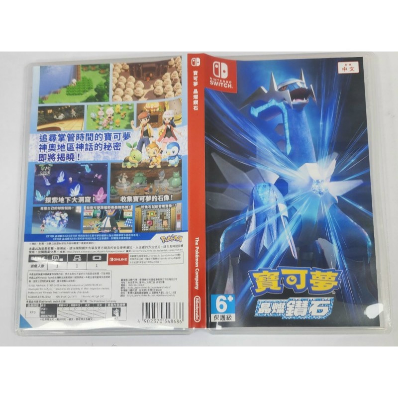 [崴勝3C] 二手 NS Switch 中文版 精靈寶可夢 神奇寶貝 晶燦鑽石 | 蝦皮購物