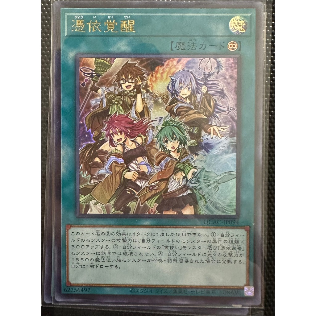 QCAC-JP094 憑依覺醒 (金亮) | 蝦皮購物