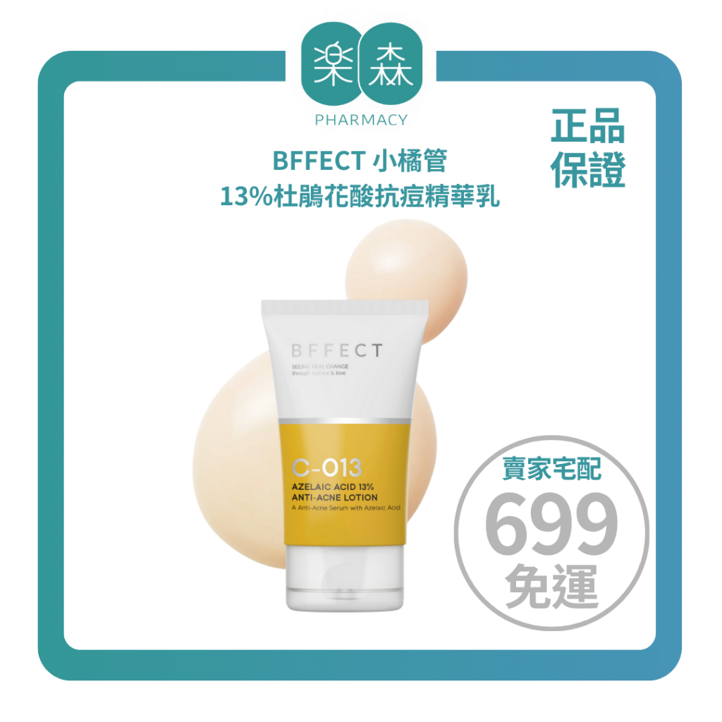 【樂森藥局】BFFECT 小橘管 13%杜鵑花酸抗痘精華乳 30ml | 蝦皮購物