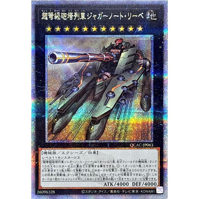 QCAC-JP063 超弩級砲塔列車 重型愛戰車 (25th金鑽)方 | 蝦皮購物