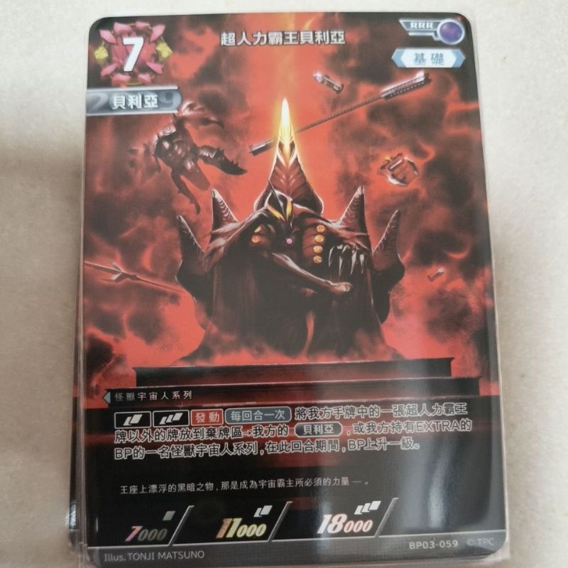 中文版 ultrman bp03 復仇與黑暗的輪迴 奧特曼 超人力霸王貝利亞 rrr bp03-059 | 蝦皮購物