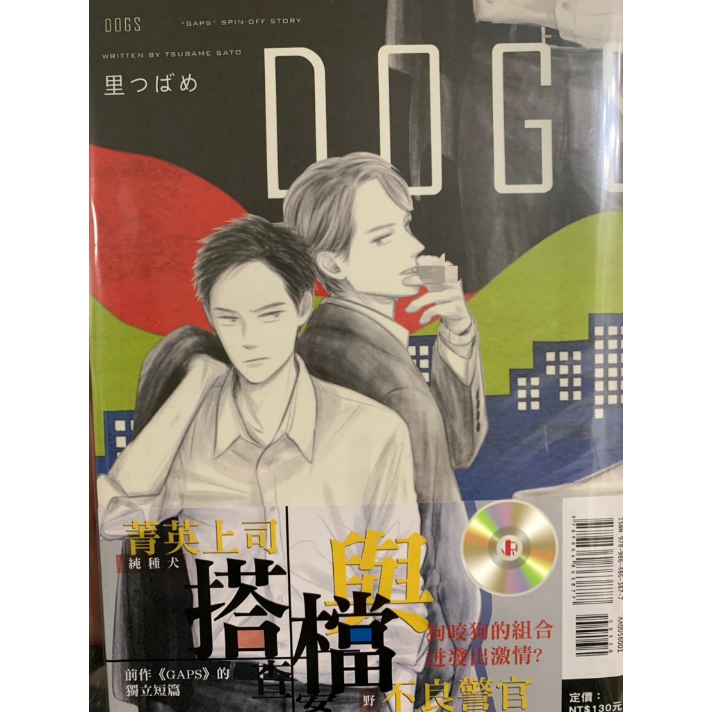 DOGS 里つばめ BL漫畫 耽美 bl漫 漫畫 bl 日漫 耽美漫 | 蝦皮購物