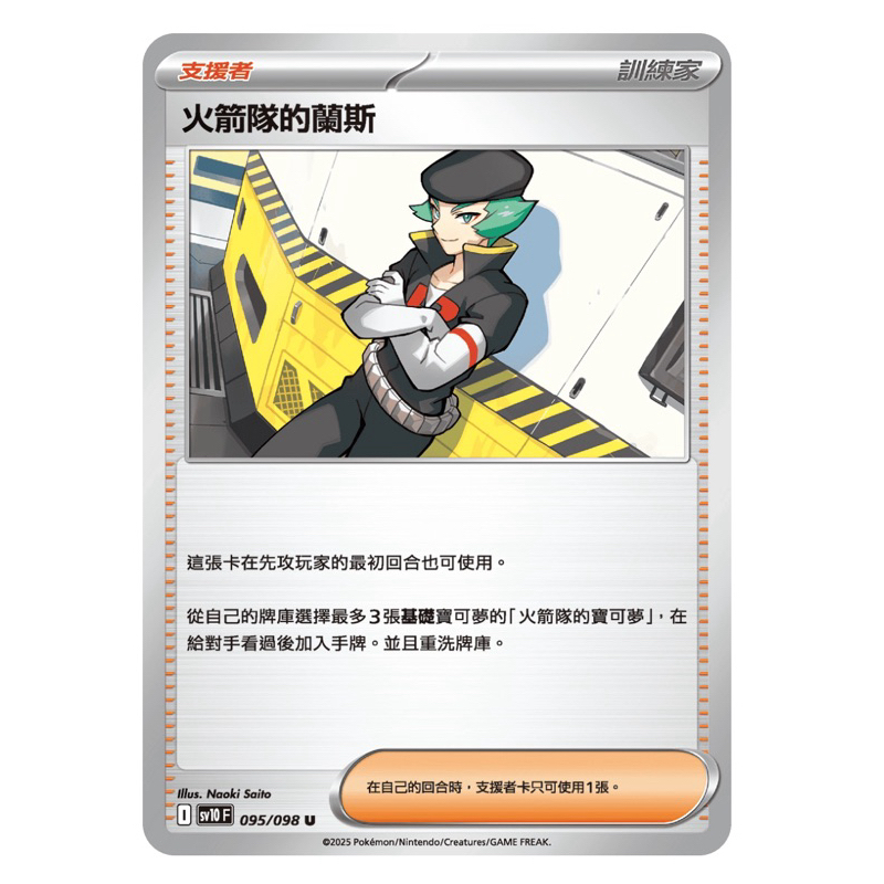 寶可夢卡牌 PTCG 火箭隊的榮耀 I sv10 F 支援者 火箭隊的蘭斯 普卡 牌料 | 蝦皮購物