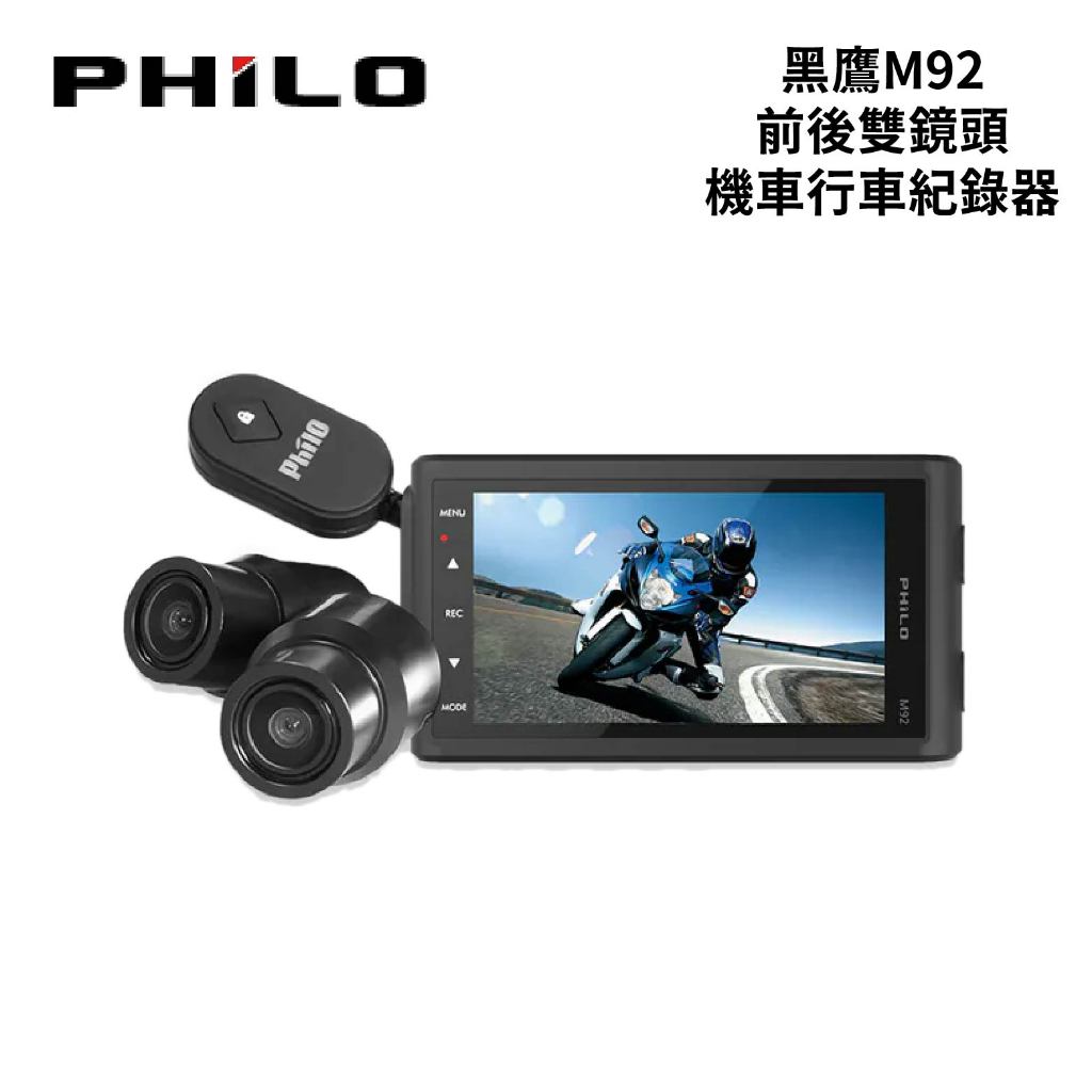 PHILO 飛樂 黑鷹M92 前後雙鏡頭 機車行車紀錄器｜贈32G記憶卡 | 蝦皮購物