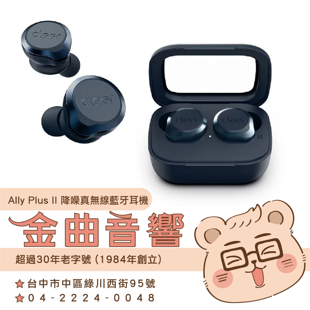 【福利機B組】Cleer Ally Plus II 藍色 長效續航 6麥克風 主動降噪 真無線 藍牙耳機 | 金曲音響 | 蝦皮購物