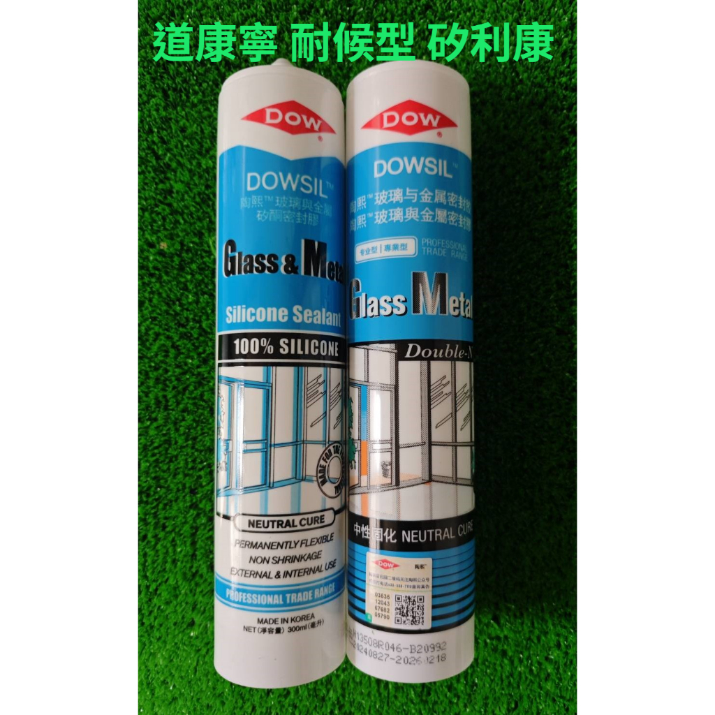 【道康寧-萬用GM 矽利康】DOWSIL™ Glass & Metal戶外耐候萬用矽利康/耐候膠 | 蝦皮購物