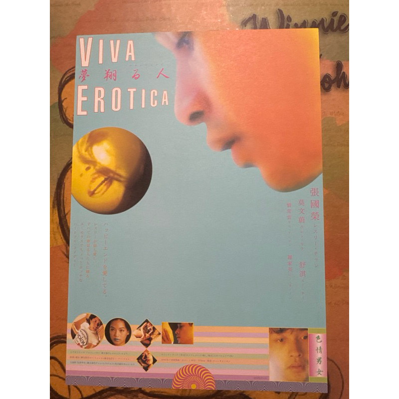 (絕版稀少)香港電影DM-色情男女/Viva Erotica(張國榮/舒淇)日版宣傳單(1996) | 蝦皮購物