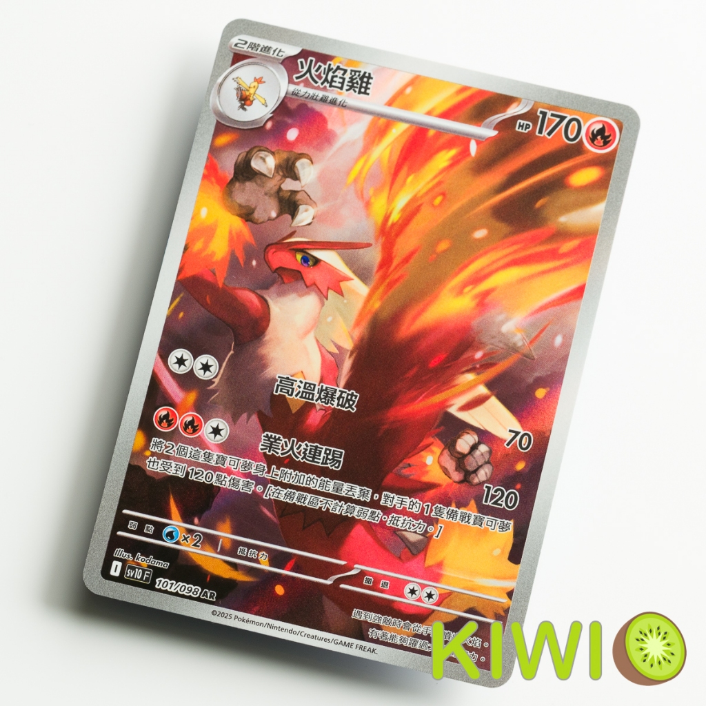 KIWI 🥝 PTCG 中文版 AR 火焰雞 SV10 101/098 | 蝦皮購物