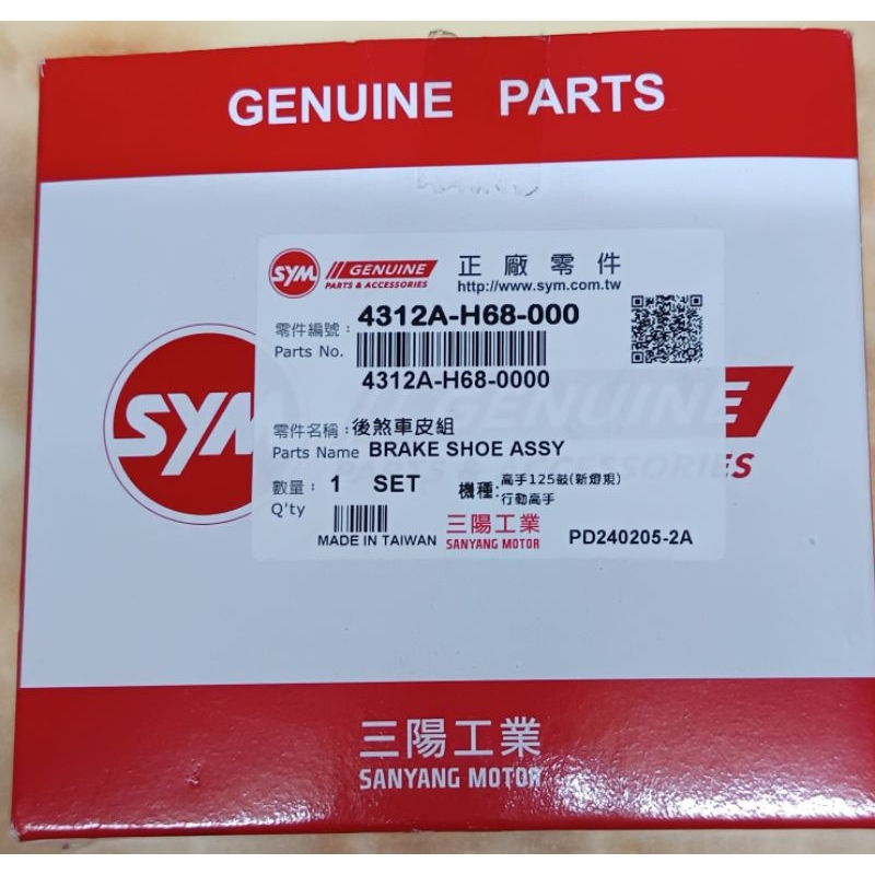 【三陽sym】原廠零件 鼓煞後煞車皮 4312A-H68-000 高手 迪爵 | 蝦皮購物
