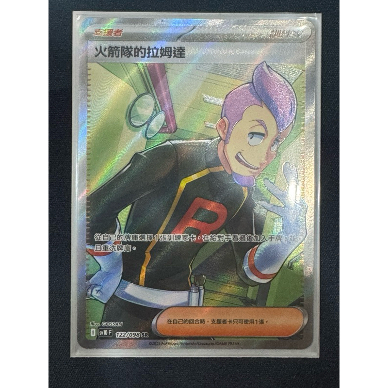 【史萊姆之家】寶可夢卡牌 PTCG 火箭隊的榮耀 sv10F 火箭隊的拉姆達 SR 122/098 | 蝦皮購物